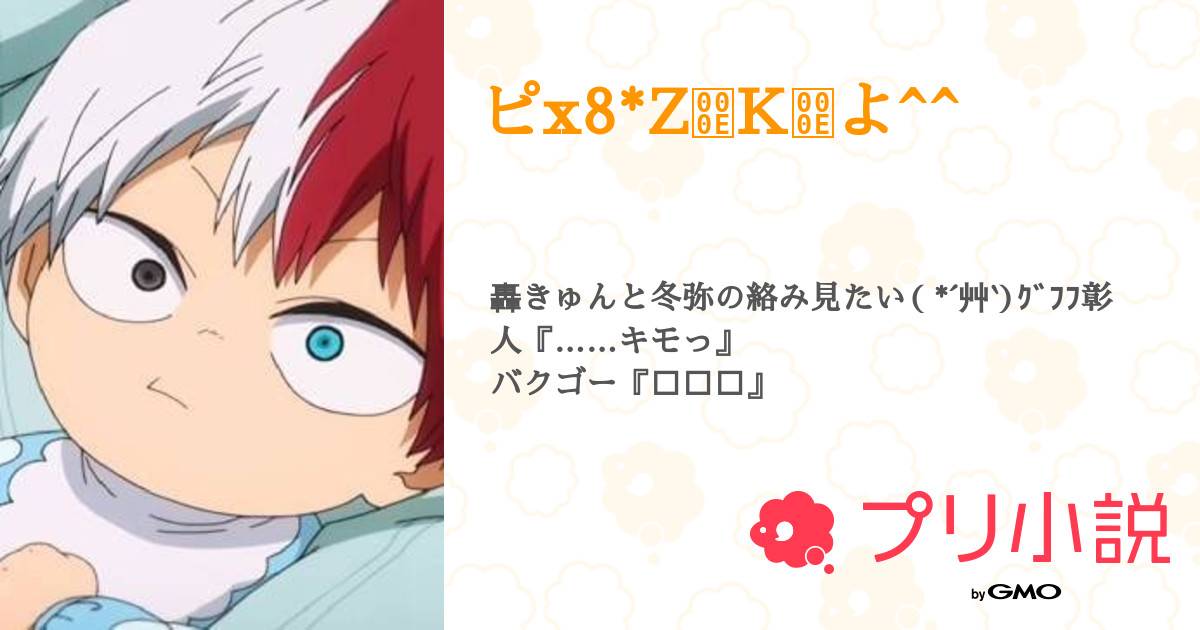 プロセカ ️ヒロアカだよ 全24話 【連載中】（橘楓 ☕️🍰🌹‪𓈒𓂂𓂃 𓈒活動休止中さんの小説） 無料スマホ夢小説ならプリ小説 Bygmo